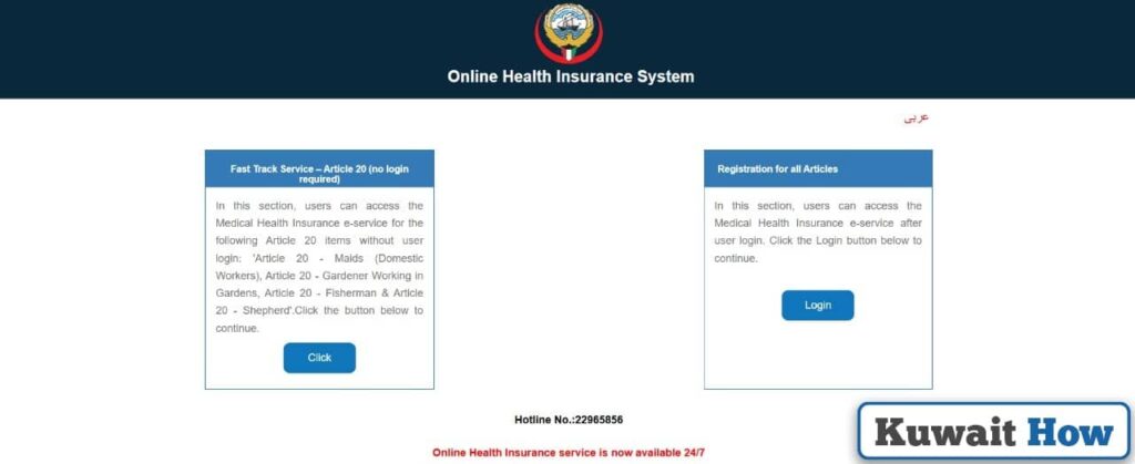 Health Insurance Kuwait Online Payment: A Step-By-Step Guide