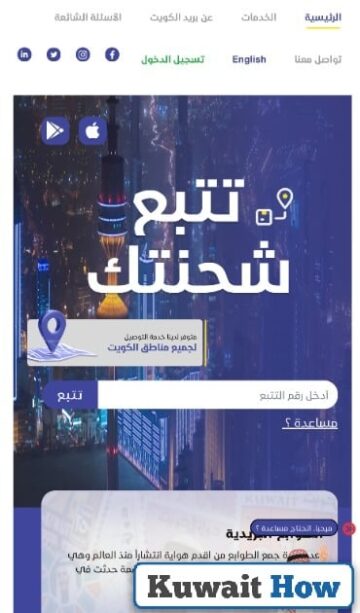 Kuwait Post Tracking 2025