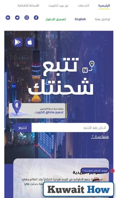 Kuwait Post Tracking 2025