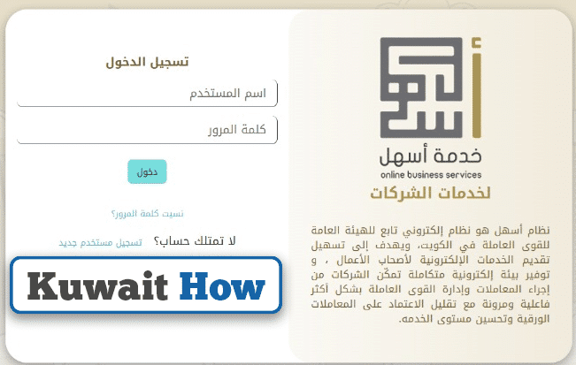 Kuwait Public Authority of Manpower: Eservices User Guide